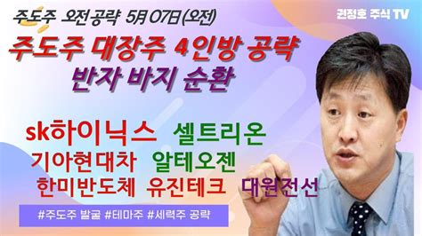 바이오 반도체 자동차 주도주 4인방 공략 Youtube