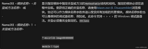 【c】使用windbg查看方法表c Windbg Csdn博客