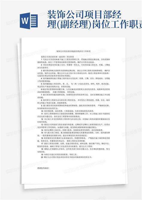 装饰公司项目部经理 副经理 岗位工作职责Word模板下载 编号lapyakgb 熊猫办公