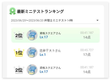 弁理士試験短答対策アプリ 短答攻略クエスト 資格スクエア