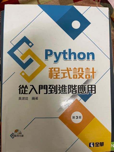 Python 程式設計 從入門到進階應用 書籍休閒與玩具 書本及雜誌 教科書參考書在旋轉拍賣