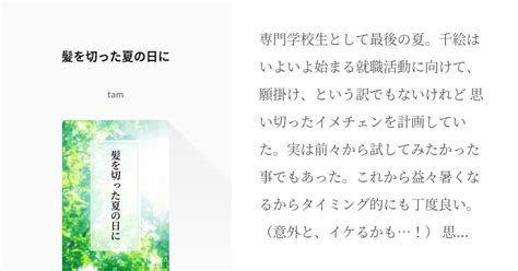 奇面組 宇留千絵 髪を切った夏の日に Tamの小説 Pixiv