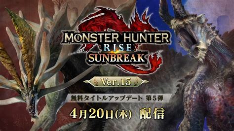 「モンハンライズ：サンブレイク」，無料タイトルアップデート第5弾が4月20日に配信決定。アマツマガツチと傀異克服シャガルマガラが新たに登場