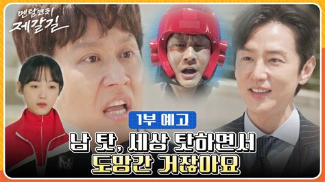 1화 예고 멘탈코치로 돌아온 정우 이유미에게서 과거의 내 모습이 보인다 멘탈코치제갈길 Ep1 Youtube