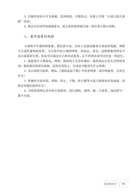 九年级语文上册部编版电子课本101第一课本网