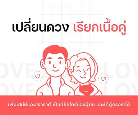 💑เปลี่ยนดวงเรียกเนื้อคู่ 💑 เชื่อว่าคนอยากมีคู่คงต้องเคยศึกษาว่าไหว้พระ