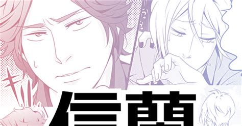 信長と蘭丸 【atsumoriその①】 琳ノ助のマンガ 敦盛2011 戦国鍋tv500users入り Pixiv