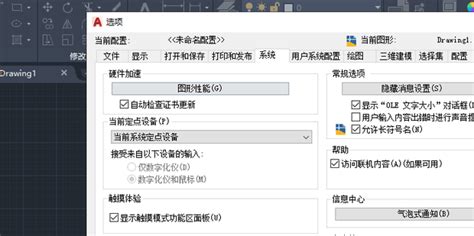 AutoCAD鼠标拖动卡顿如何解决 360新知