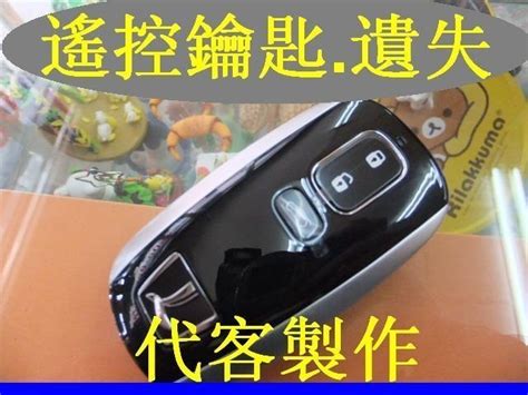 納智捷 S5 U6 U7 Luxgen Suv M7 Mpv 遙控感應鑰匙 晶片鑰匙 遺失 代客製作 Yahoo奇摩拍賣