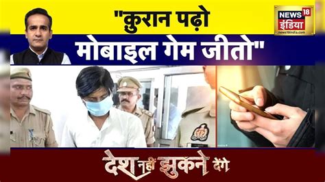 Desh Nahi Jhukne Denge With Aman Chopra बच्चों के साथ धर्मांतरण का खेल