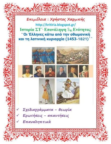 Γ12 Η δεύτερη πολιορκία του Μεσολογγίου Διονύσιος Σολωμός