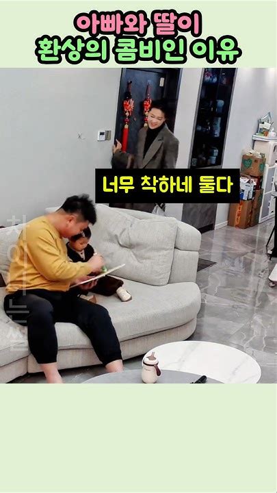 아빠와 딸의 환상의 호흡 Youtube