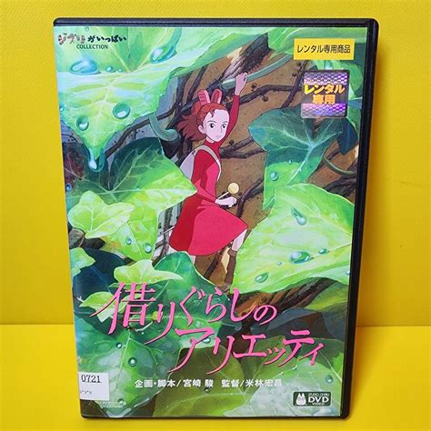 新品ケース交換済み 「借りぐらしのアリエッティ Dvd10スタジオジブリ日 By メルカリ