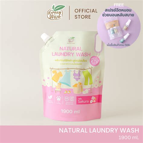 Greenwash Laundry Wash น้ำยาซักผ้าออร์แกนิคสูตรอ่อนโยน จากเอนไซม์ผลไม้ กลิ่นซากุระ ถุงรีฟิลล์