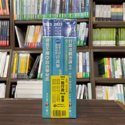 千華出版 普考地方4等2024一般行政 課文版 套書 2371 蝦皮購物
