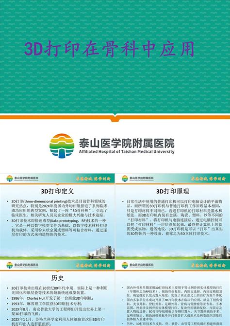 3d打印在骨科中的应用剖析ppt模板卡卡办公