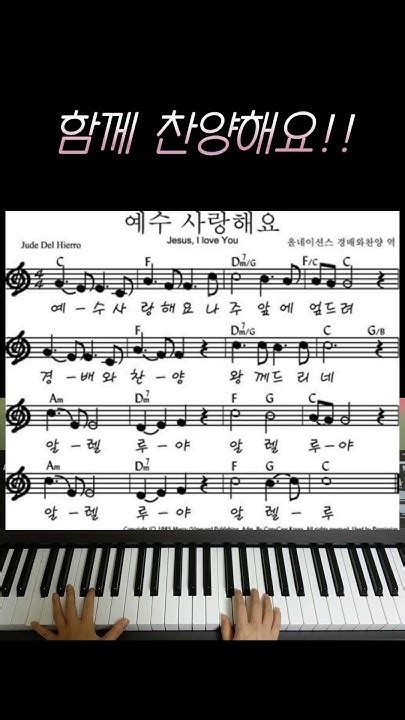 예수 사랑해요 피아노 악보 And 반주 영상 Youtube