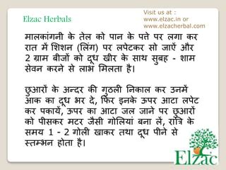 नपसकत क कर अचक नसख स ईलज PPT