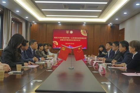 外国语学院与江苏泰和律师事务所签署战略合作框架协议