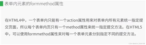27 formmethod和formenctype属性 csdn博客