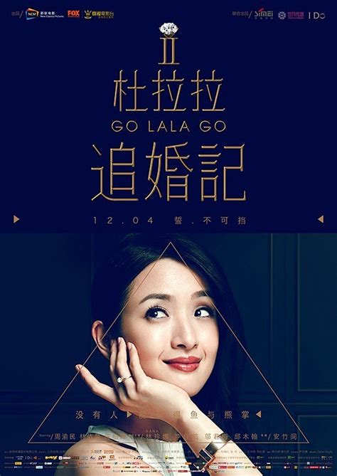 周渝民林依晨《杜拉拉追婚记》高清电影海报