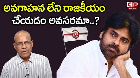 Sr Journalist Chvm Krishna Rao Analysis On Pawan Kalyan Political