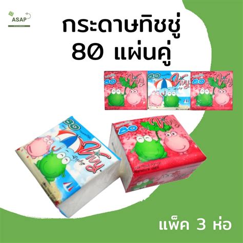 กระดาษทิชชู่ เช็ดหน้า เช็ดปาก กระดาษไร้ฝุ่น ไม่มีขน ไม่เป็นขุย 80 แผ่น