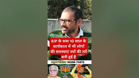 Bjp के सवा 10 साल के कार्यकाल में भी लोगों की समस्याएं ज्यों की त्यों