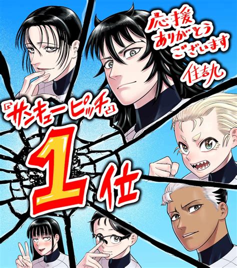 Sankyū Pitch” تحصد المركز الأول في Tsugi Ni Kuru Manga Taishō 2025