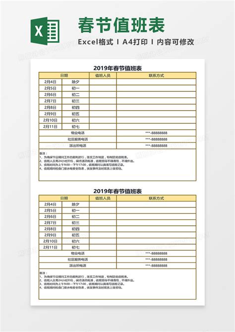 公司2019年春节值班表excel模板下载熊猫办公