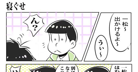 おそ松さん 4月3日は一チョロの日 うさまろのマンガ 漫画 一松 チョロ松 Pixiv