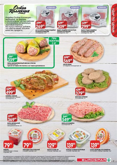 Каталог Eurospar - Акции сегодня - с 29 августа 2024 - Москва