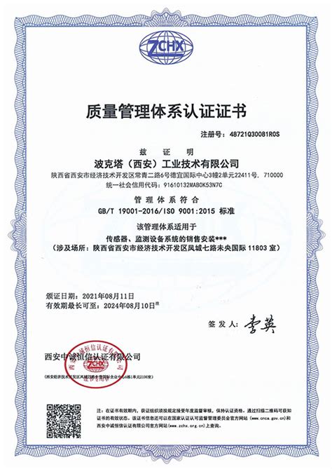 荣誉证书 波克塔（西安）工业技术有限公司 监测分析产品 状态监测系统