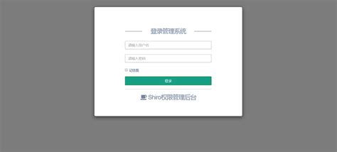 基于springbootshiro 的权限管理系统