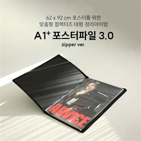 정리덕후 A1 포스터파일 3 0 위시버킷