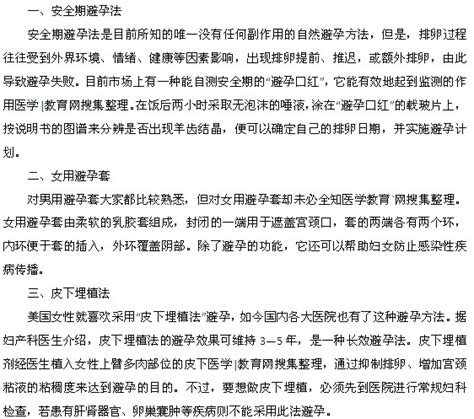三种有效的产后避孕方法