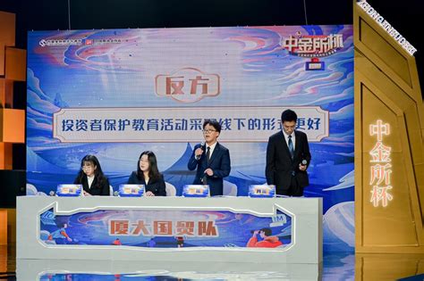 “中金所杯”全国高校金融财商辩论邀请赛在长沙圆满落幕