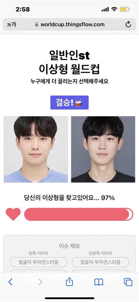 일반인 이상형 월드컵 하는데 인스티즈 Instiz 익명잡담 카테고리