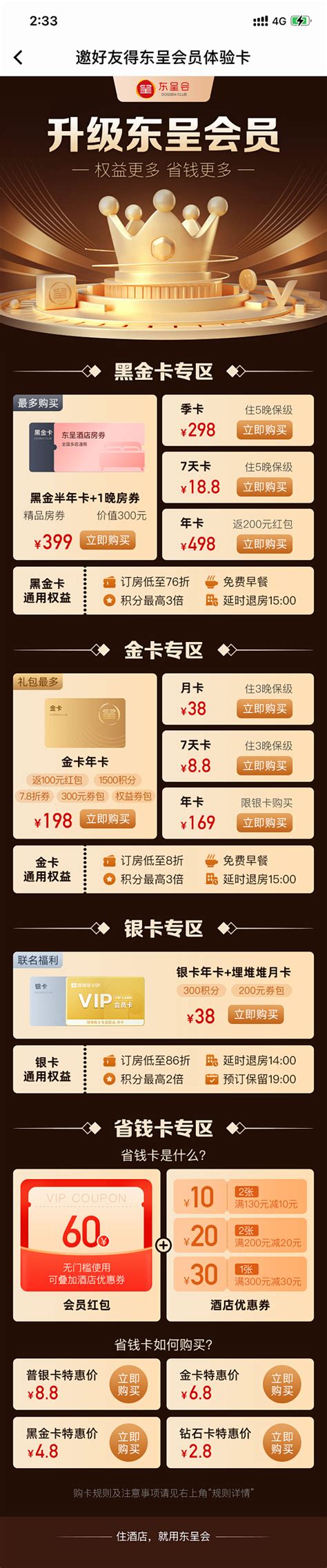 售卡专题页