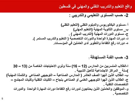 تطوير التعليم والتدريب التقني في فلسطين Ppt Download