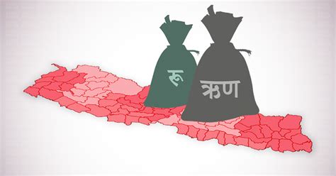 सार्वजनिक ऋण २४ खर्ब ९२ अर्ब विकास बजेटभन्दा बढी साँवा ब्याज
