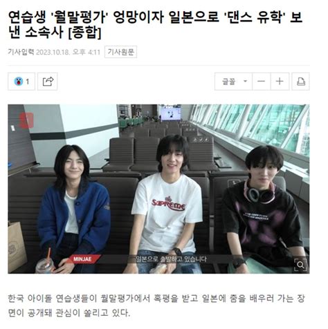 완벽한 데뷔를 위해 연습생들 자꾸 해외 유학 보내는 한 아이돌 소속사 인스티즈instiz 이슈 카테고리
