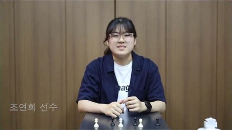체스 국가대표 선수들 인터뷰 이준혁 조연희 선수 Youtube