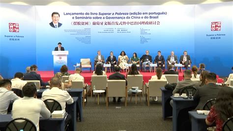 В Рио де Жанейро бе представена книга с тези и изказвания на Си Дзинпин за борбата с бедността