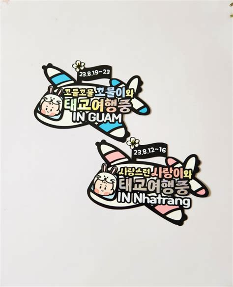 태교여행토퍼 괌여행 나트랑여행 토끼띠아기 여행토퍼 아이디어스