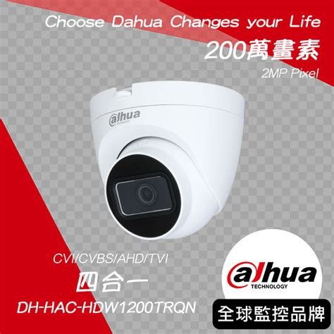 大華dh Hac Hdw1200trqn｜200萬四合一紅外線半球型攝影機｜dahua大華監視器｜dahua大華攝影機 蝦皮購物