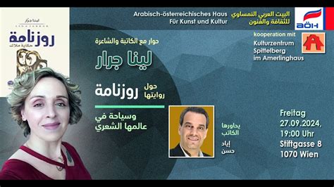 حوار مع الأديبة لينا جرّار حول روايتها روزنامة حوار أ إياد حسن Youtube