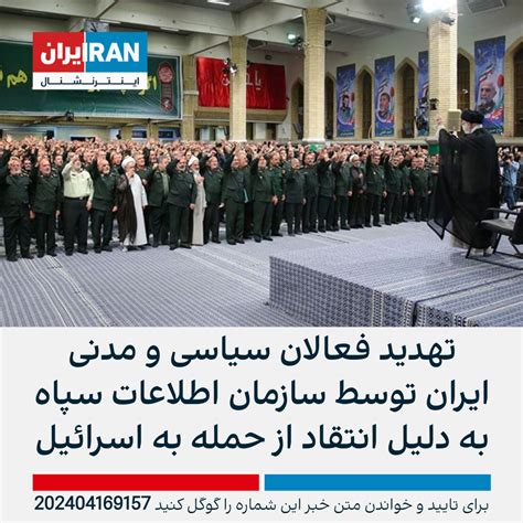 اطلاعات سپاه فعالان سیاسی و مدنی را به دلیل انتقاد از حمله به اسرائیل