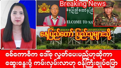 Burma Khit Thit သတင်းဌာန၏ ဧပြီ ၁၆ ရက်နေ့၊ မွန်းလွဲပိုင်းသတင်းထူးများ