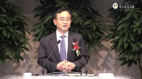 20230514 주일 오전예배 설교말씀 ㅣ네 부모를 즐겁게 하라 잠언 2322 26 L 대구동흥교회 Youtube